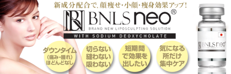 脂肪溶解注射 BNLS neo - レティシアクリニック Leticia Clinic